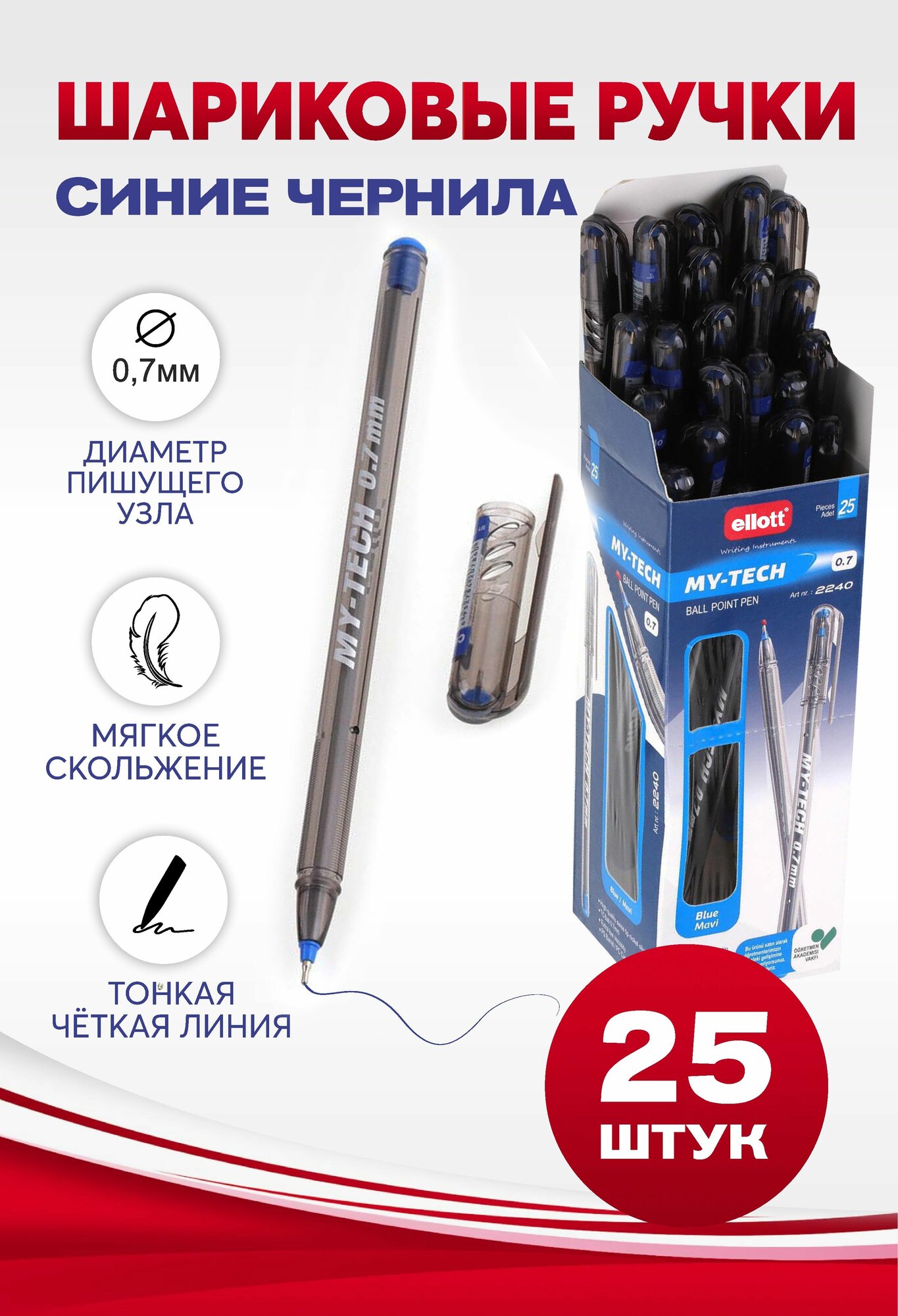 Ручки шариковые синие набор 25 штук Ellott 0,7 мм