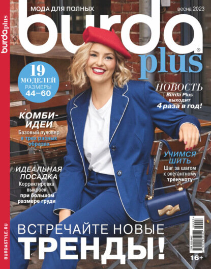 Burda Special №02/2023 [Цифровая книга]