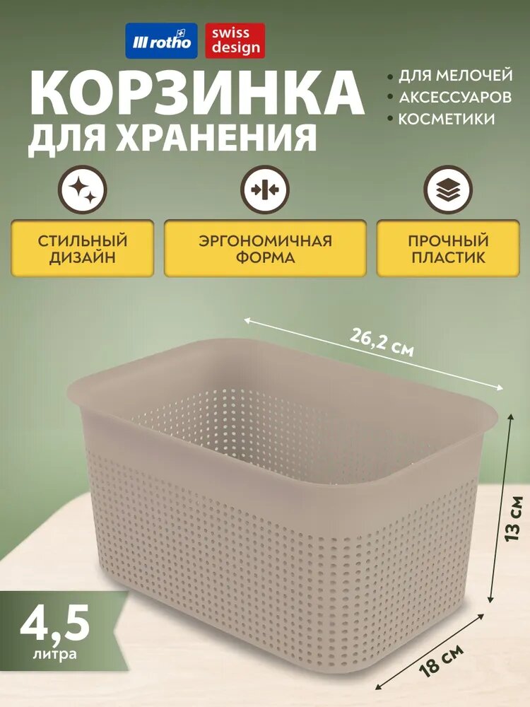 Корзина для хранения вещей мелочей и аксессуаров Rotho Brisen S 4,5 литра