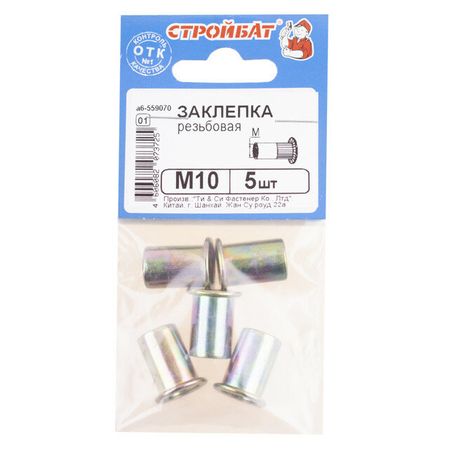 Заклепка резьбовая М10 цинк 5 шткрепежный элемент для металлоконструкций и сборок