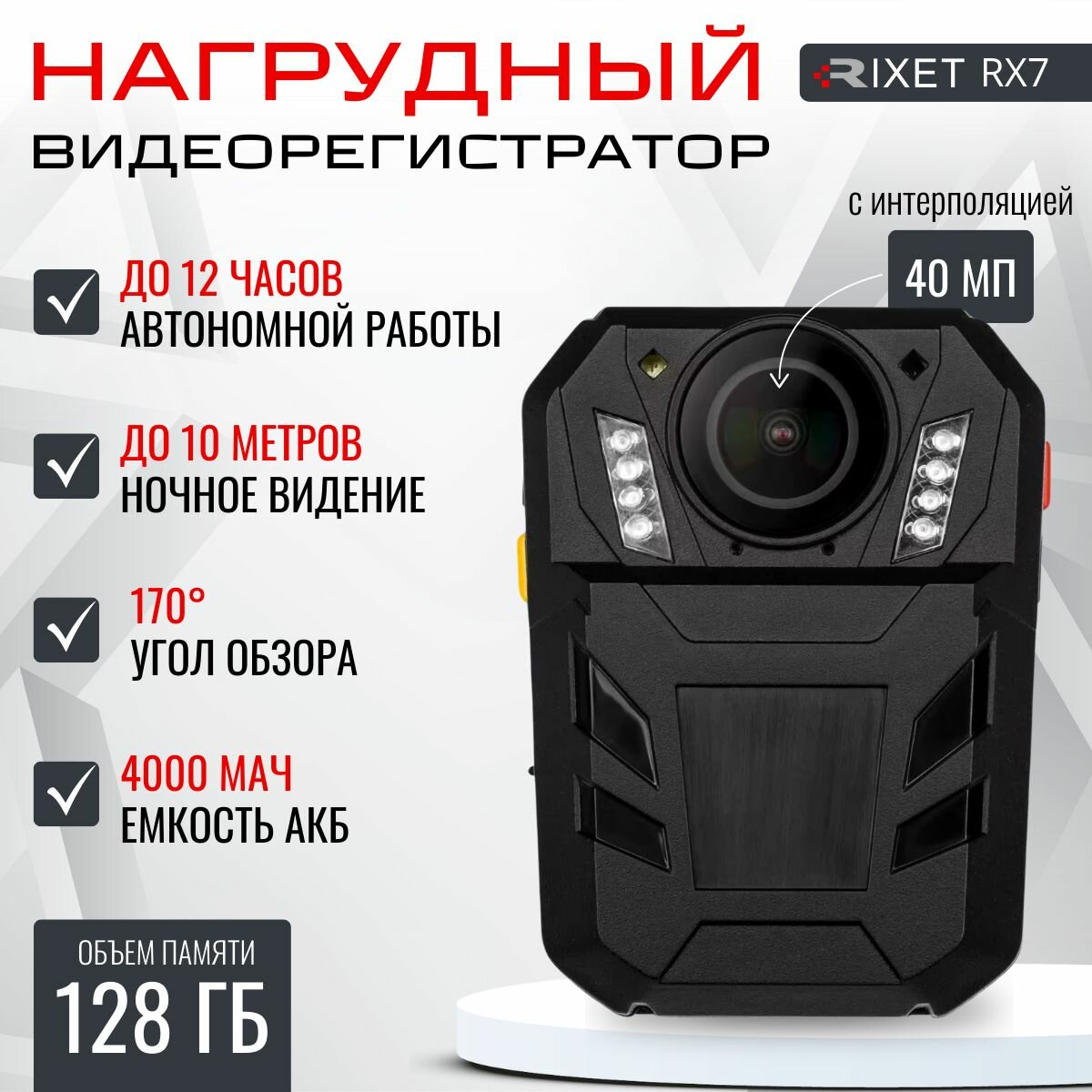 Нагрудный видеорегистратор RIXET RX7 128 Гб с ночным видением, персональный носимый регистратор на одежду с обзором 170, нательная цифровая камера