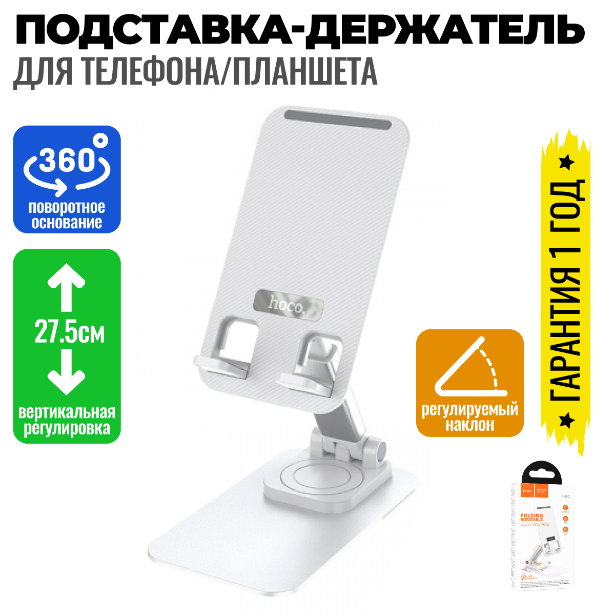 Настольная подставка держатель для телефона смартфона, планшета, регулируемая, складная на стол / Hoco PH50