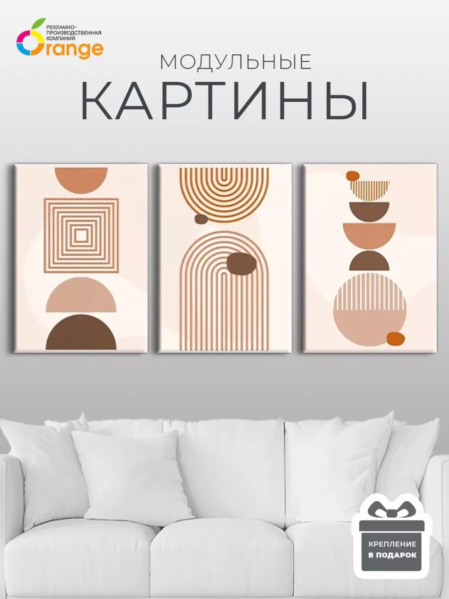 Модульная картина на стену абстракция