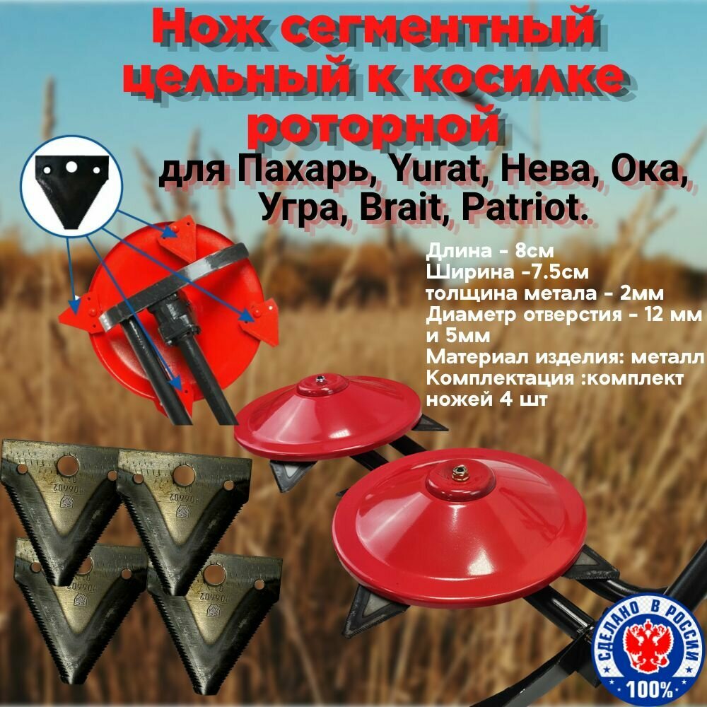 Нож сегментный цельный к косилке роторной для мотоблока комплект 4шт.