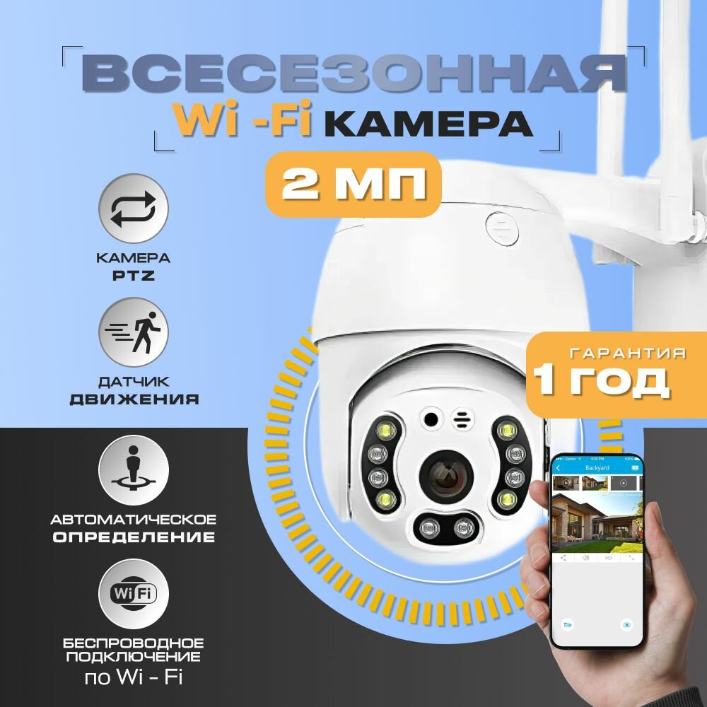Приложение: V380PRO/Камера видеонаблюдения WiFi поворотная беспроводная Видеокамера IP уличная и для дома 2 МП