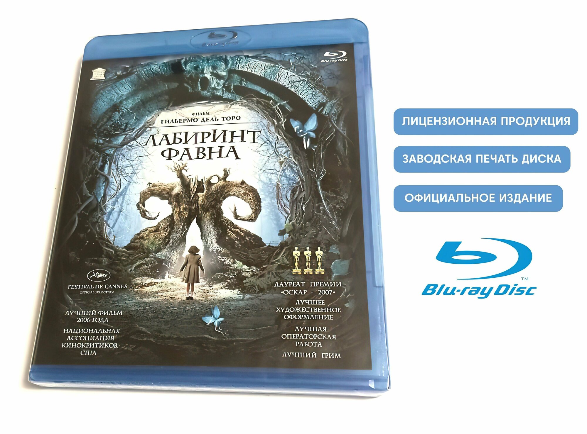 Фильм. Лабиринт Фавна (2006, Blu-ray диск) фэнтези, военная драма от Гильермо дель Торо с Иваной Бакеро и Серхи Лопесом / 16+