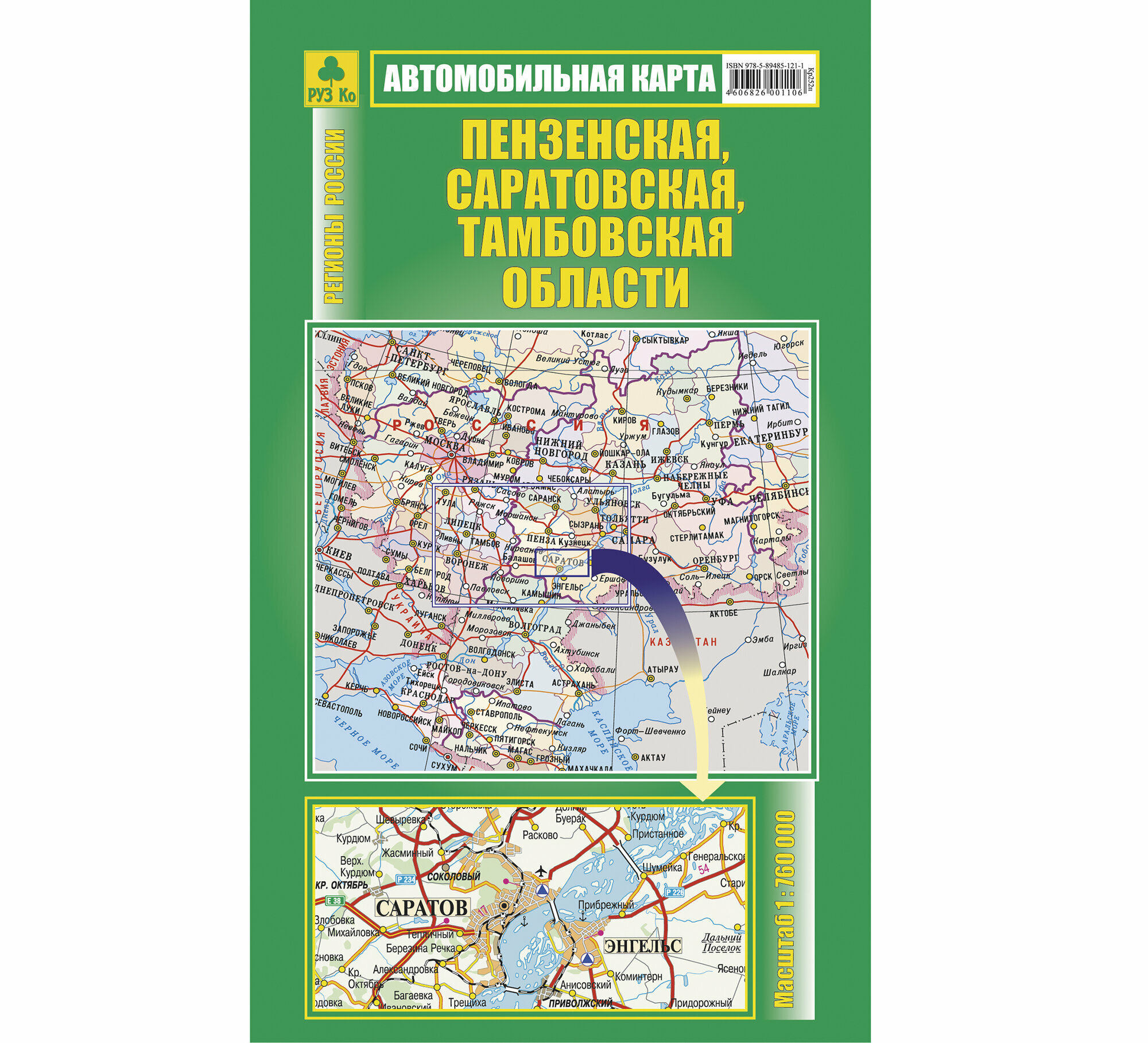 Пензенская, Саратовская, Тамбовская области. Автомобильная карта.