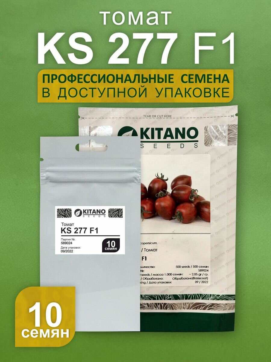 Томат KS 277 F1, 10 семян в упаковке.