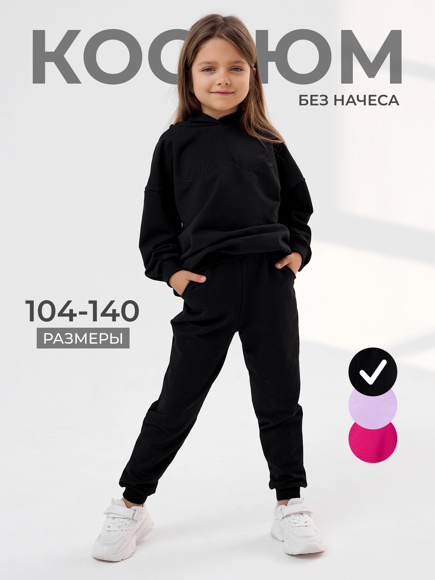 Комплект одежды Спортивный костюм детский, размер 116, черный