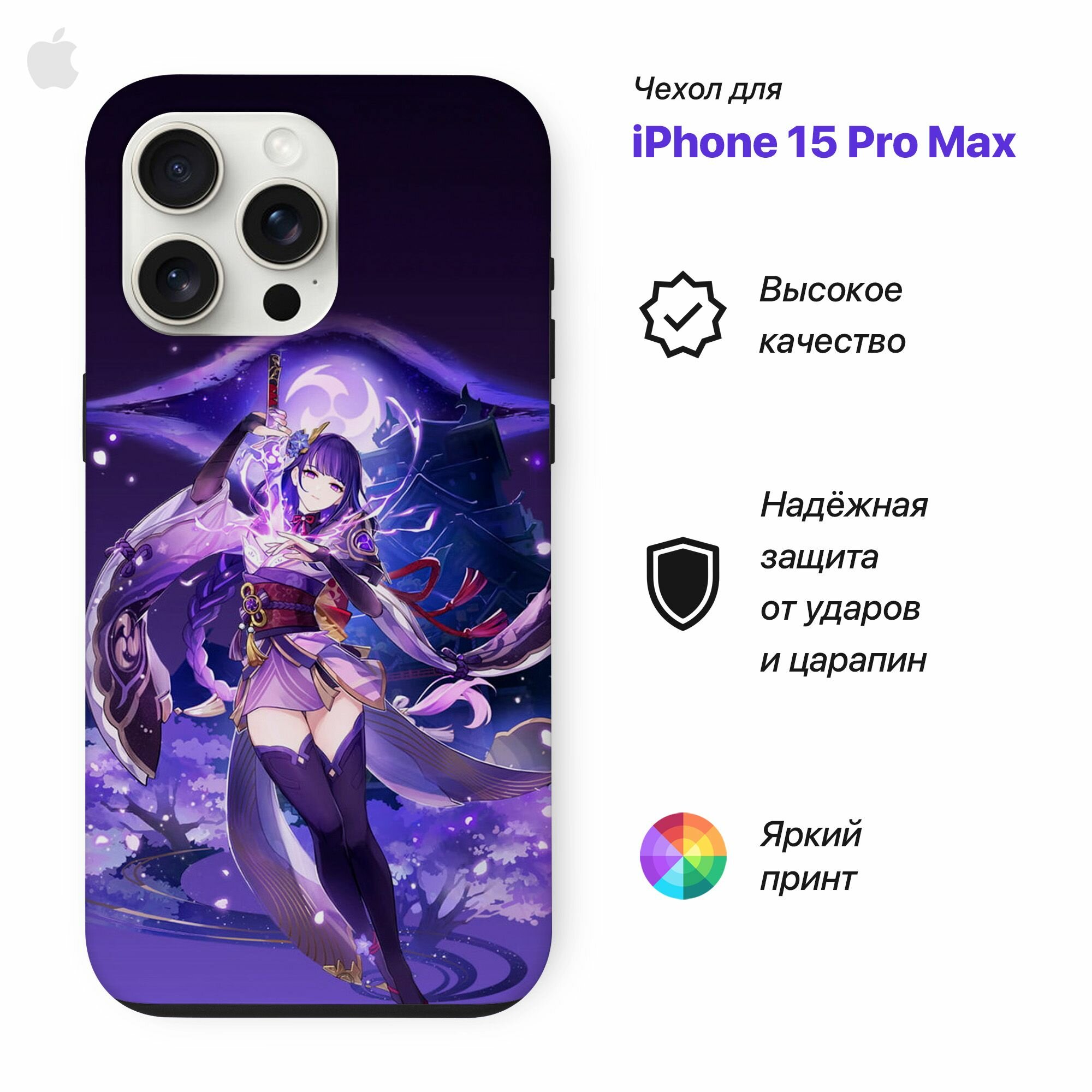 Чехол на Iphone 15 PRO MAX противоударный, с принтом Genshin Impact, Райден