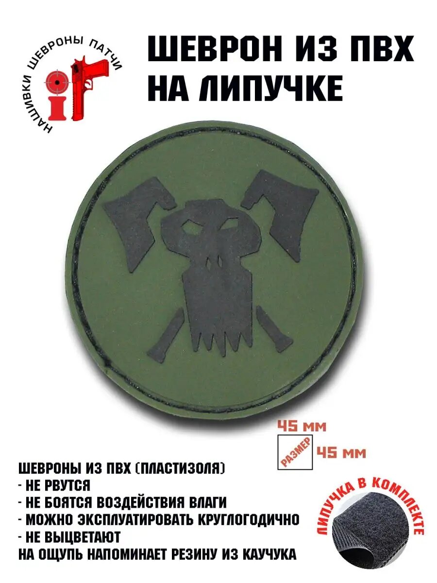 Нашивка, шеврон, патч, заплатка Oрк Warhammer с липучкой