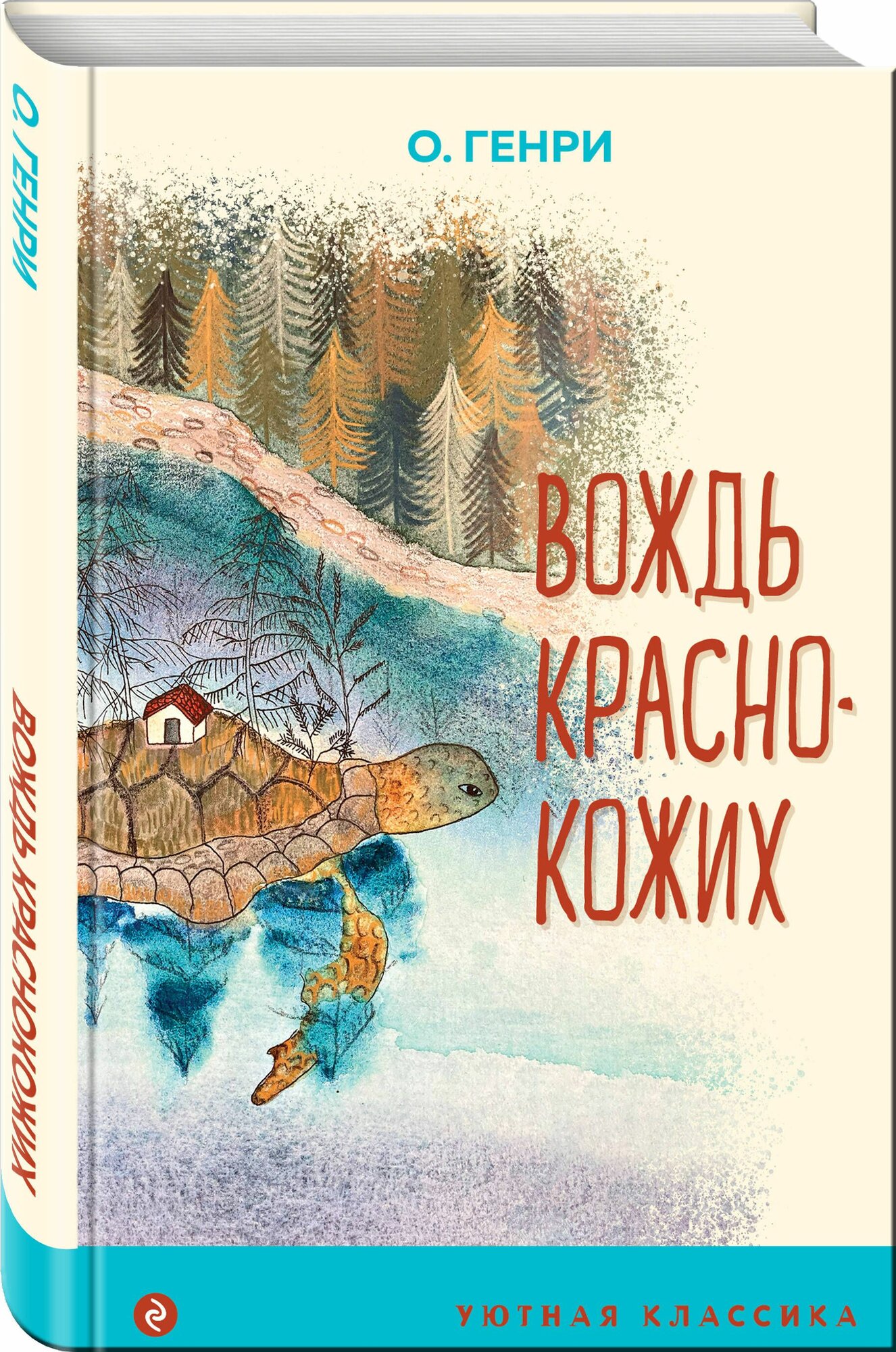 Вождь краснокожих — фото 1