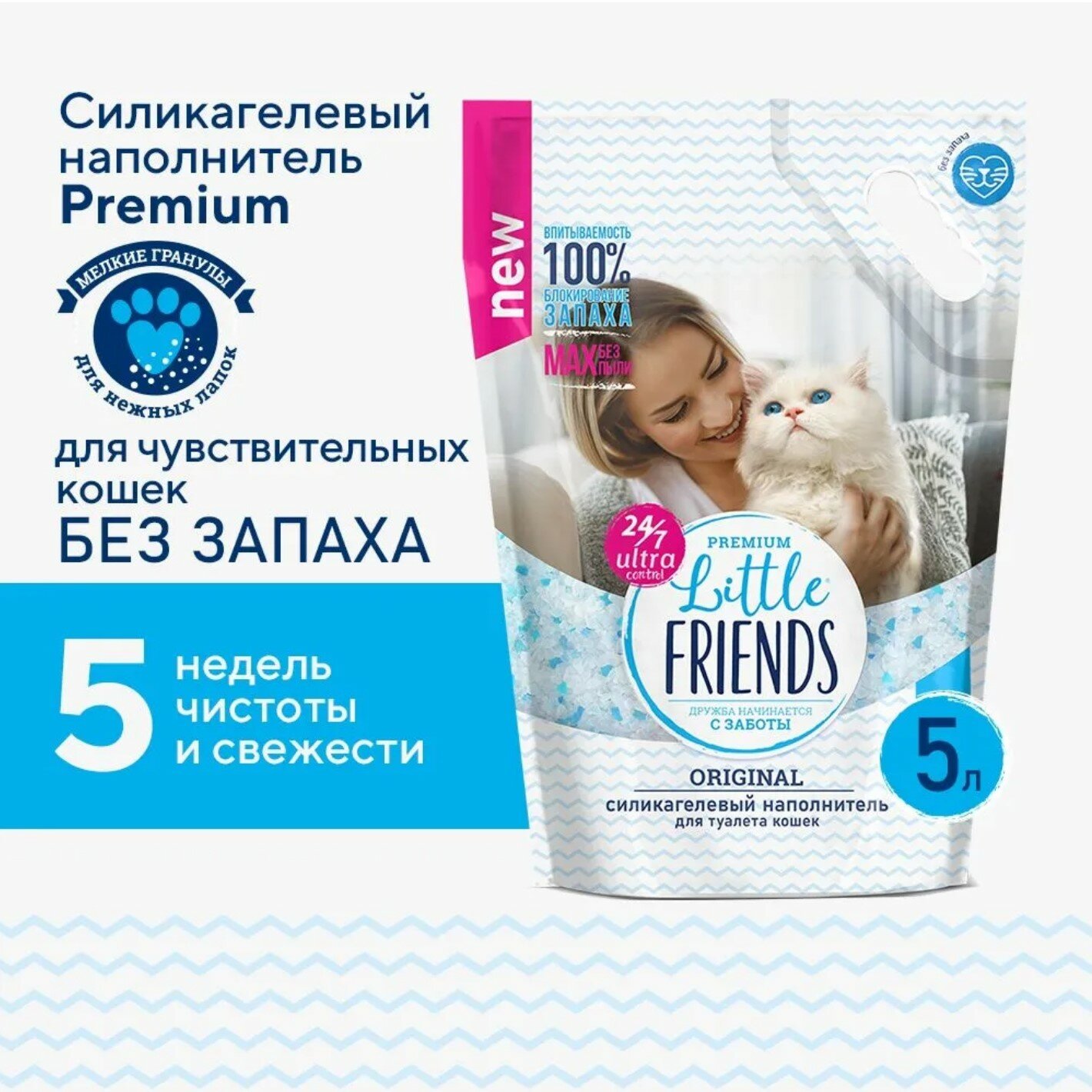 Little Friends Наполнитель силикагелевый Original 5л