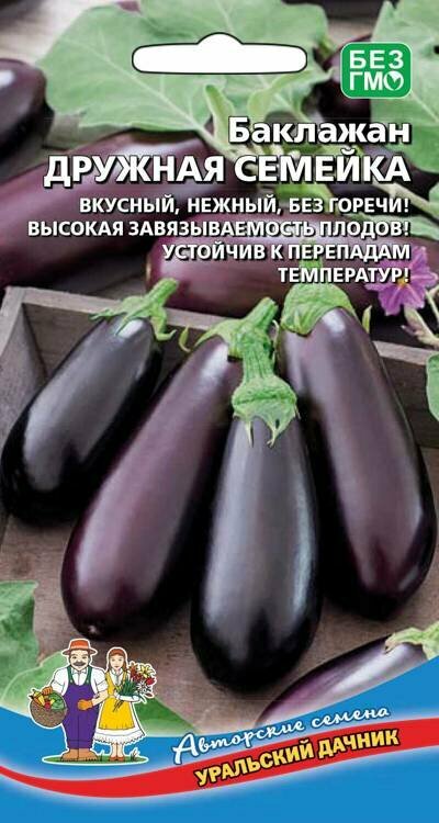 Баклажаны Дружная семейка (Урал. Дачник)
