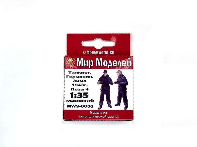 Фигура командира танка, Германия, зима 1943 г, поза 4. Масштаб 1:35