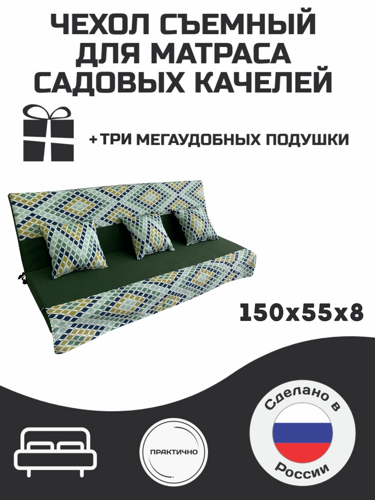 Чехол на матрас эверена Green Ornament, 150x55x8 см, для садовых качелей, съёмный, износостойкий