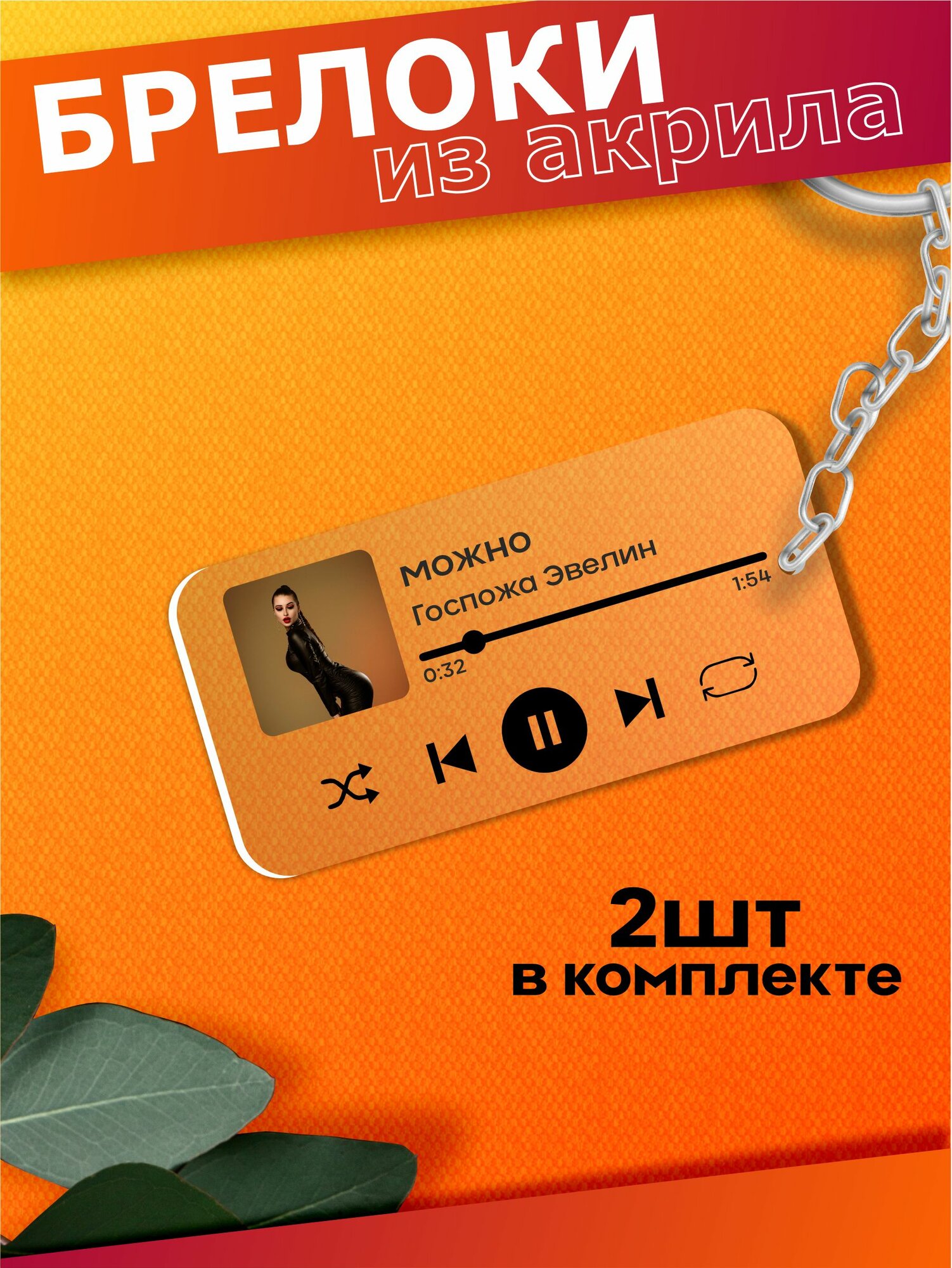 Брелок
