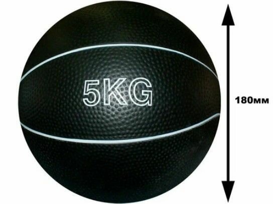 Медбол (Мяч для атлетический упражнений) 5кг B-5KG 00404