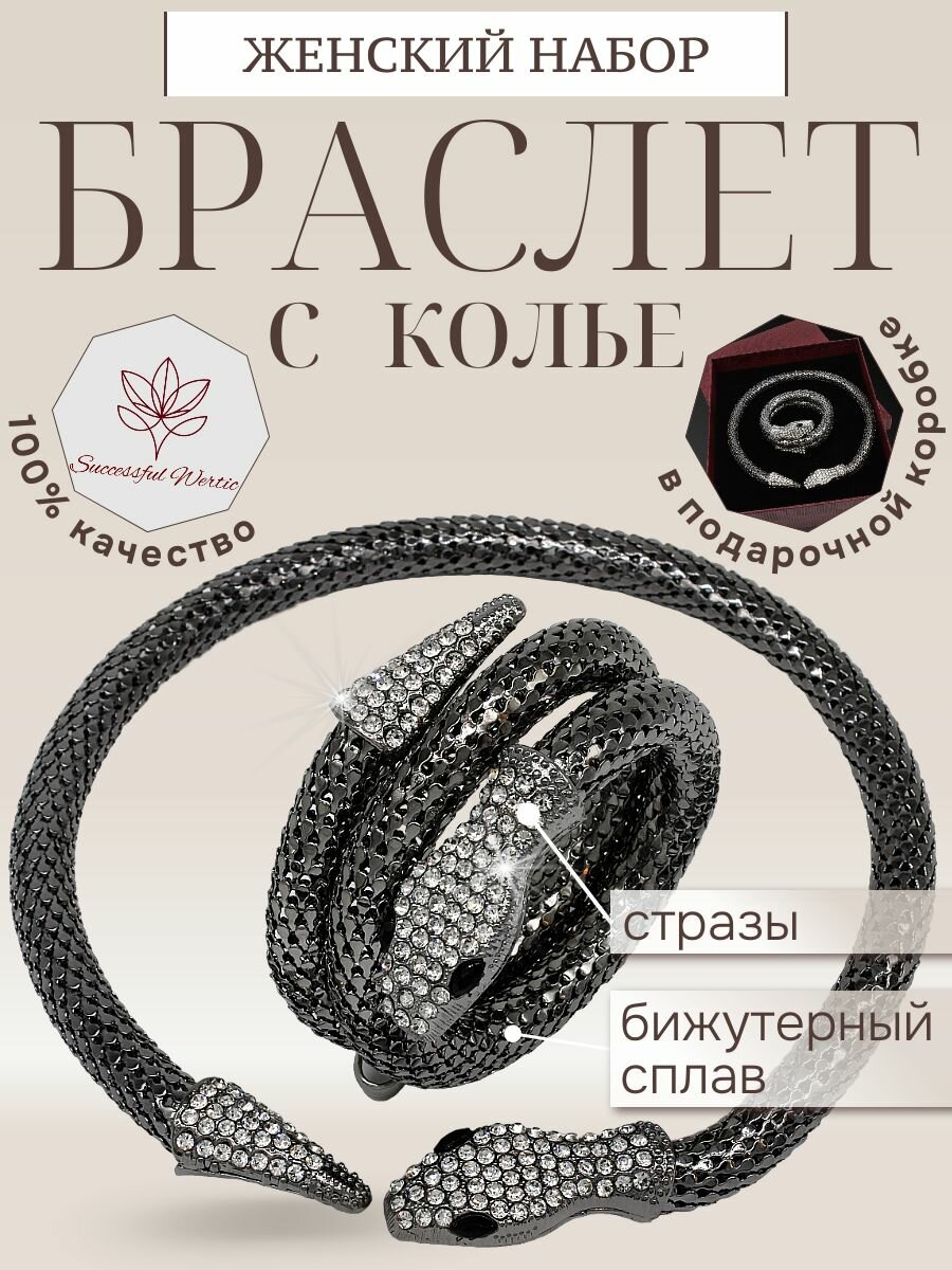 Колье Successful wertic