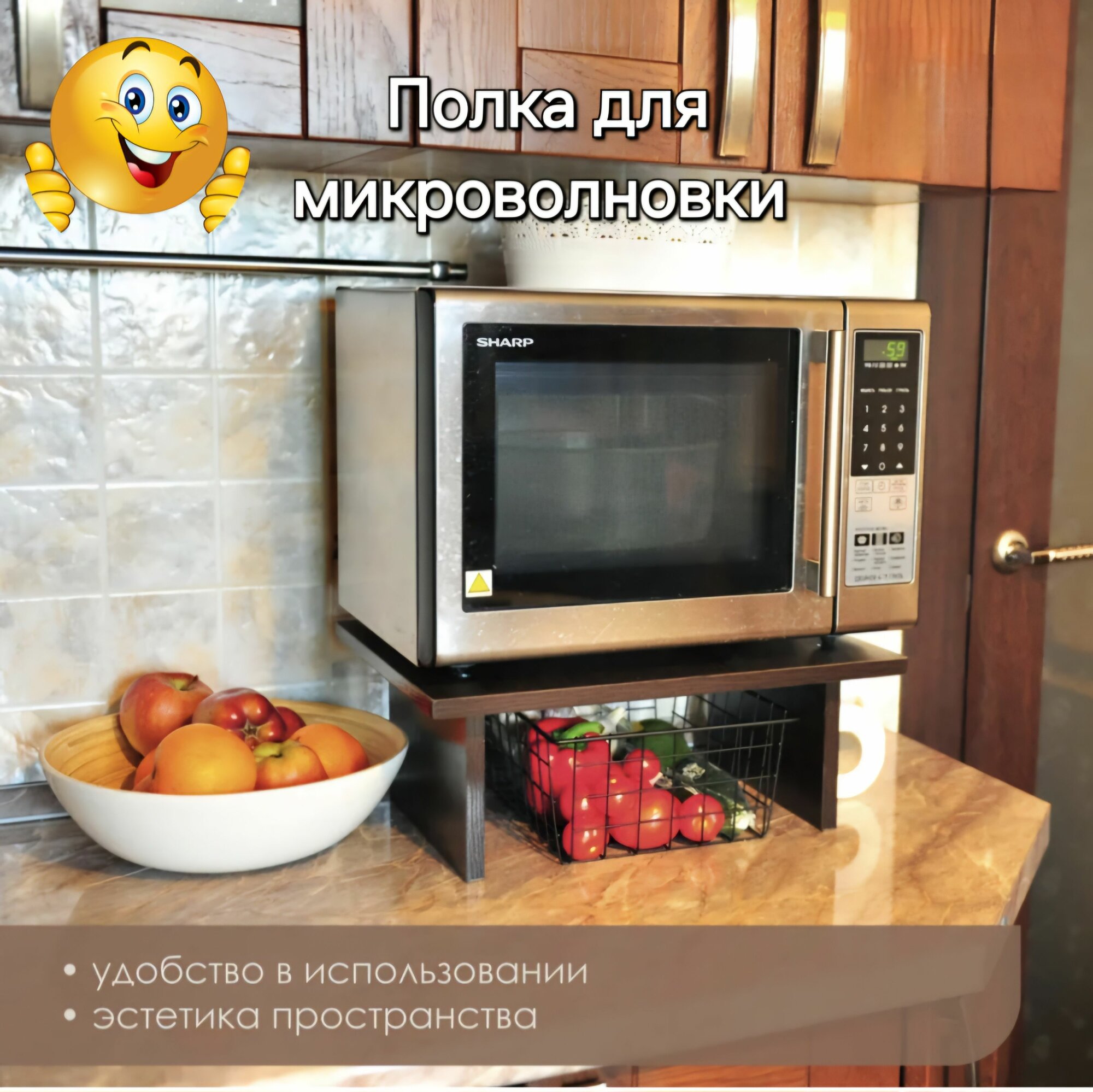 Полка для микроволновки напольная, 43*33 см, цвет Орех Темный Egger, Высший экологический класс.