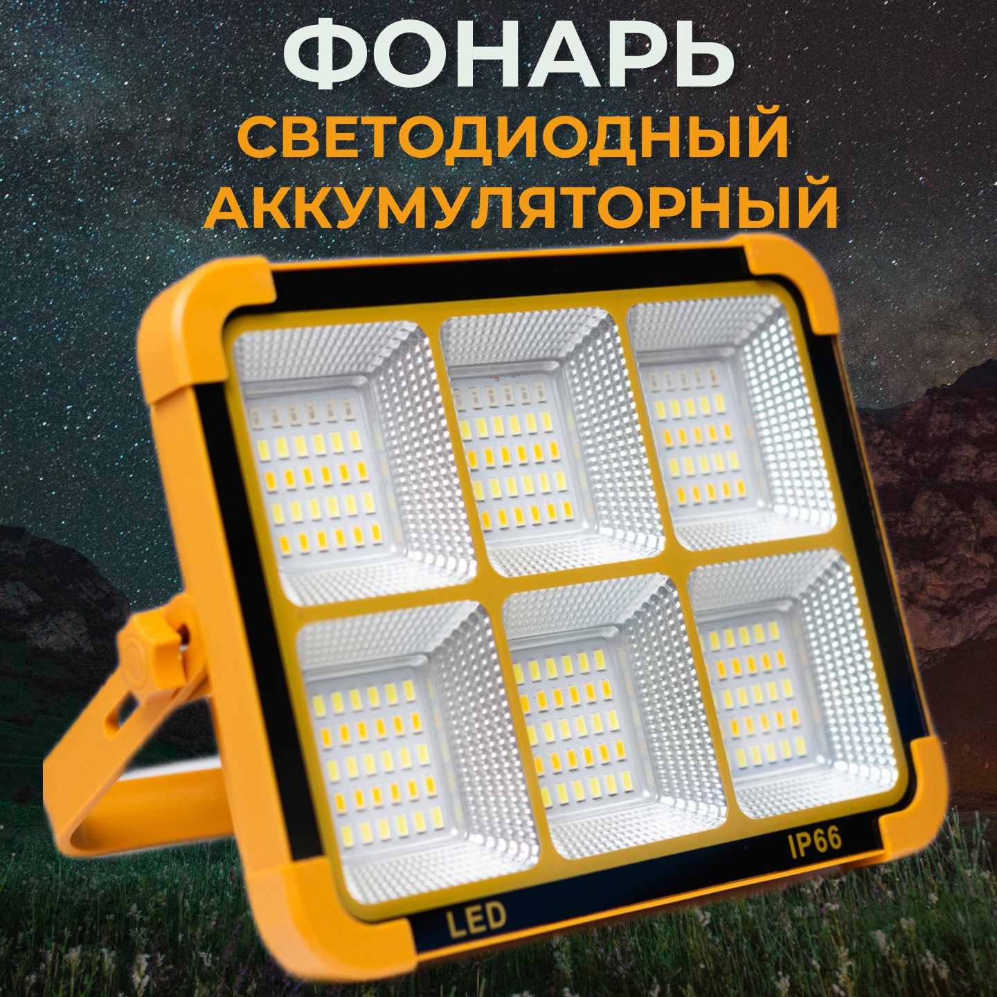 Фонарь SolarLamp, светодиодный, аккумуляторный, USB Type-C, IP68, 180 LED лампочек