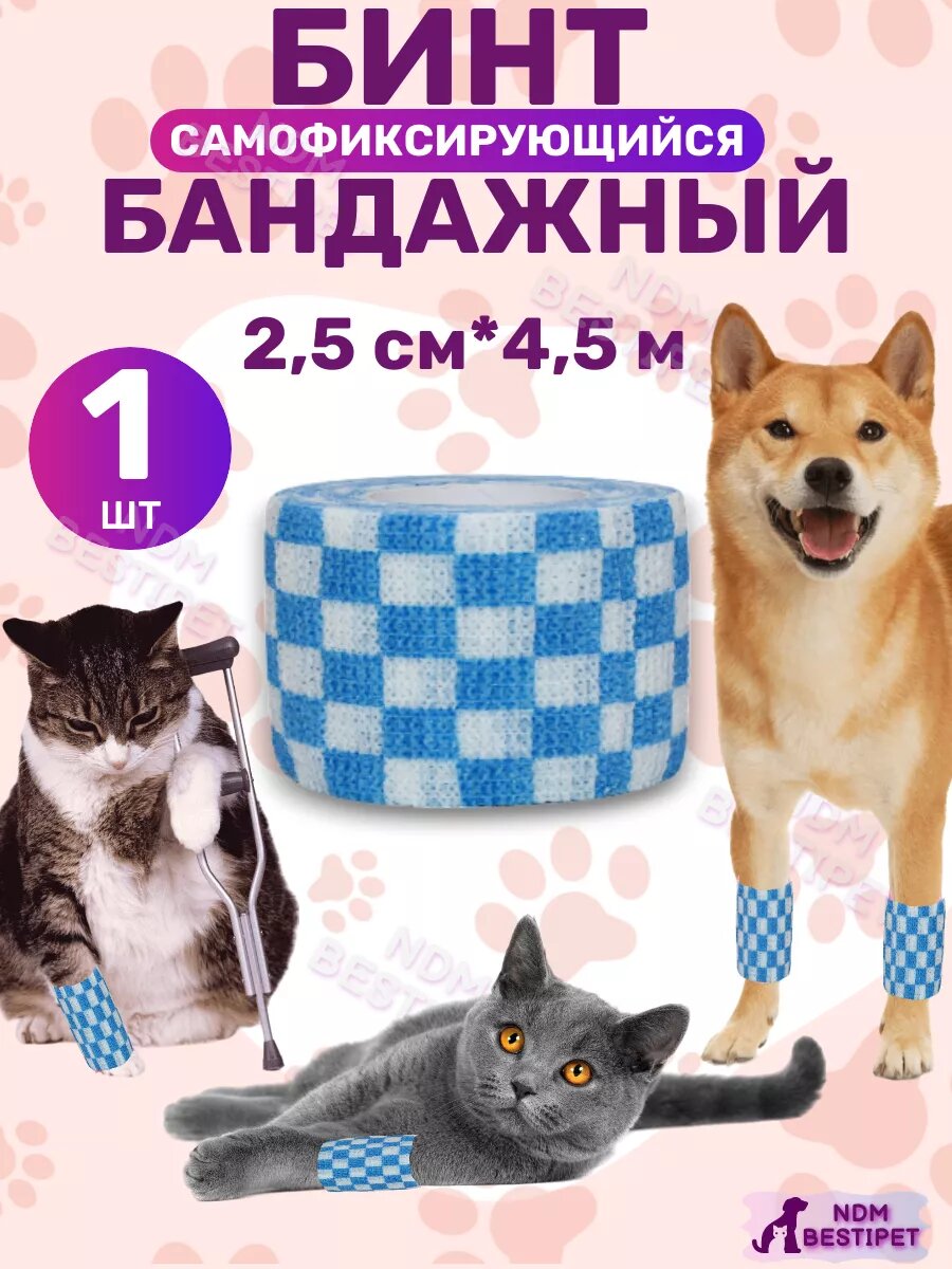 Эластичный Бинт самофиксирующийся бандажный когезивный тату