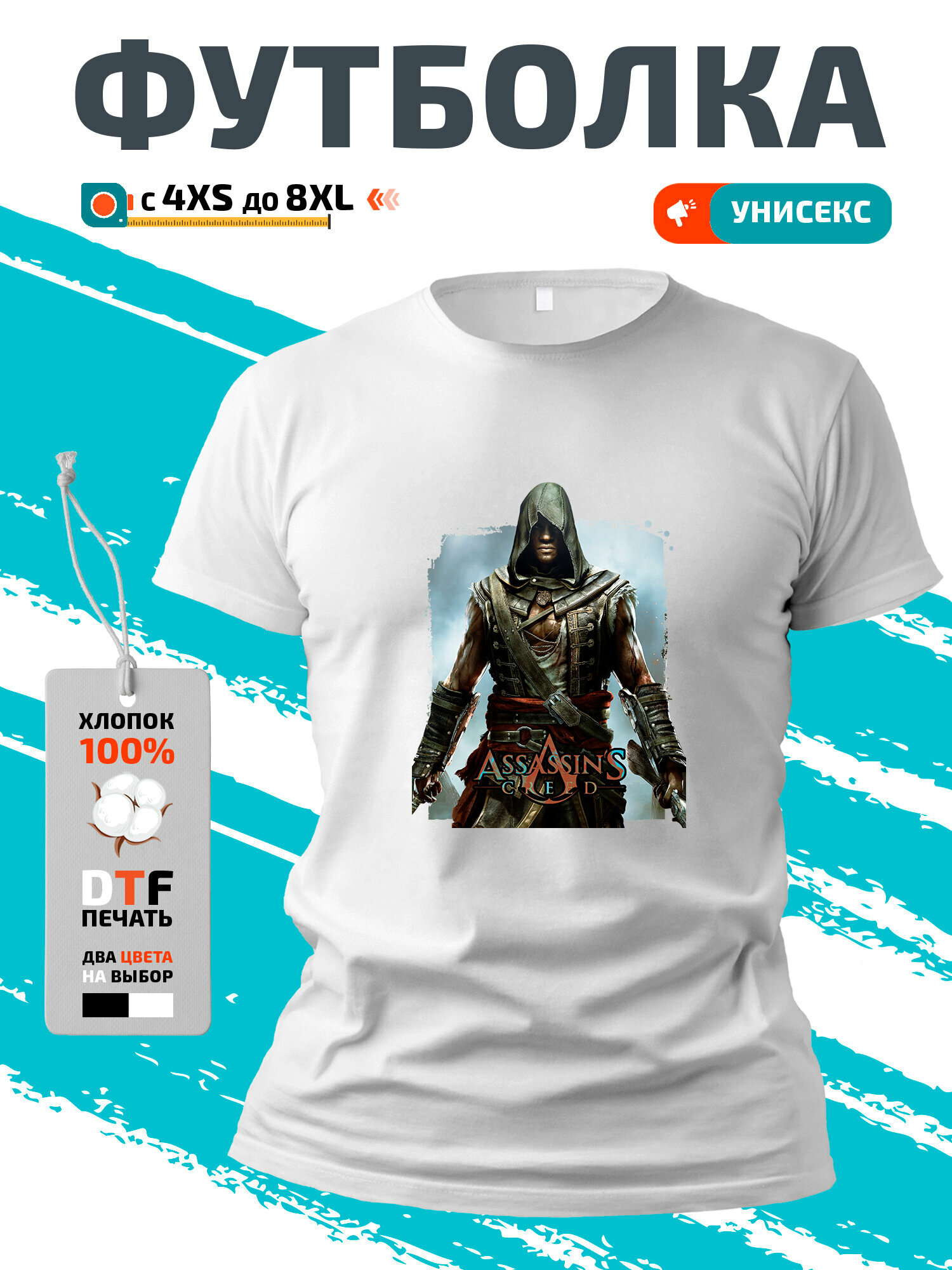 Футболка Ассасин Assasin