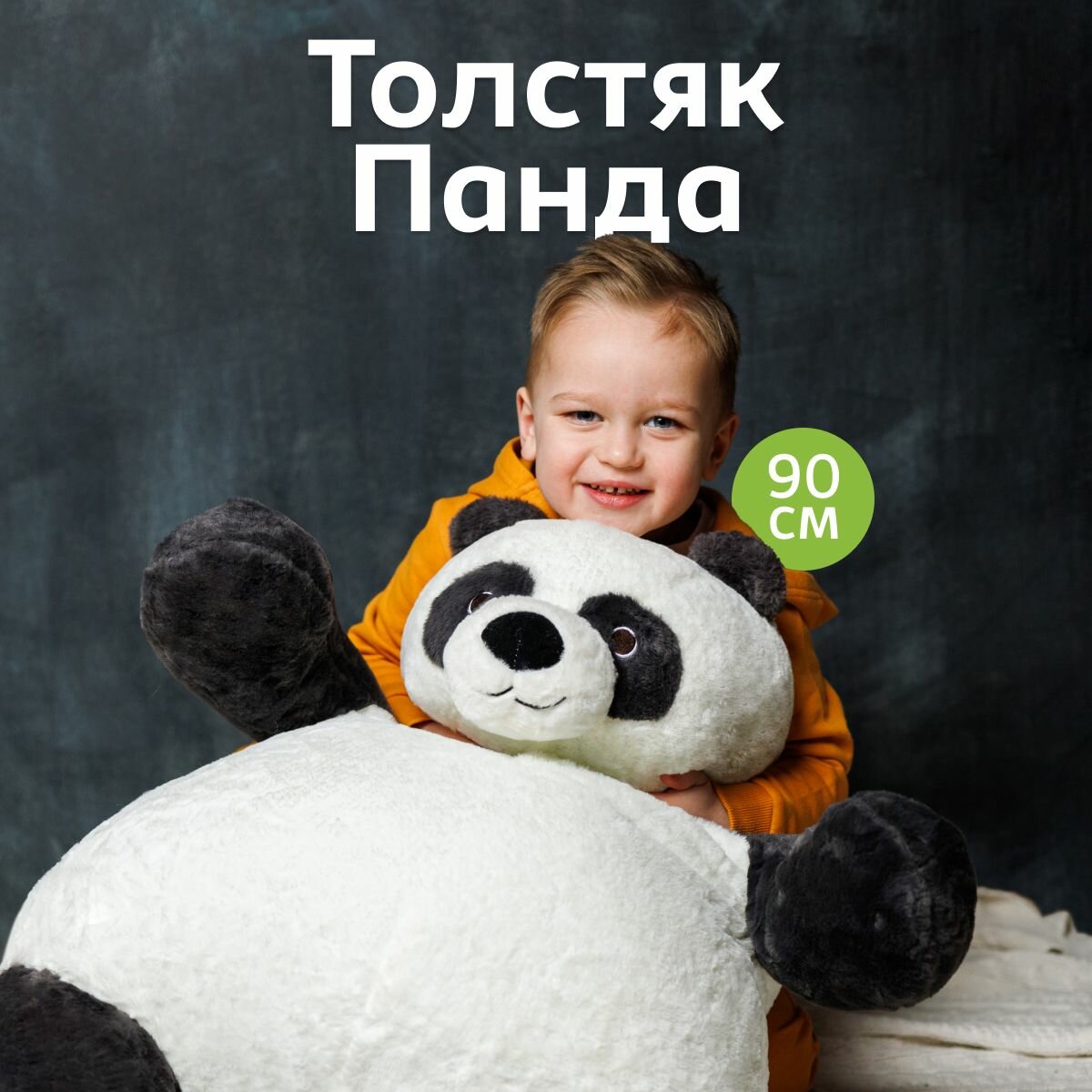 Мягконабивная игрушка MAXITOYS Толстяк Панда, 90 см 300523-2-90