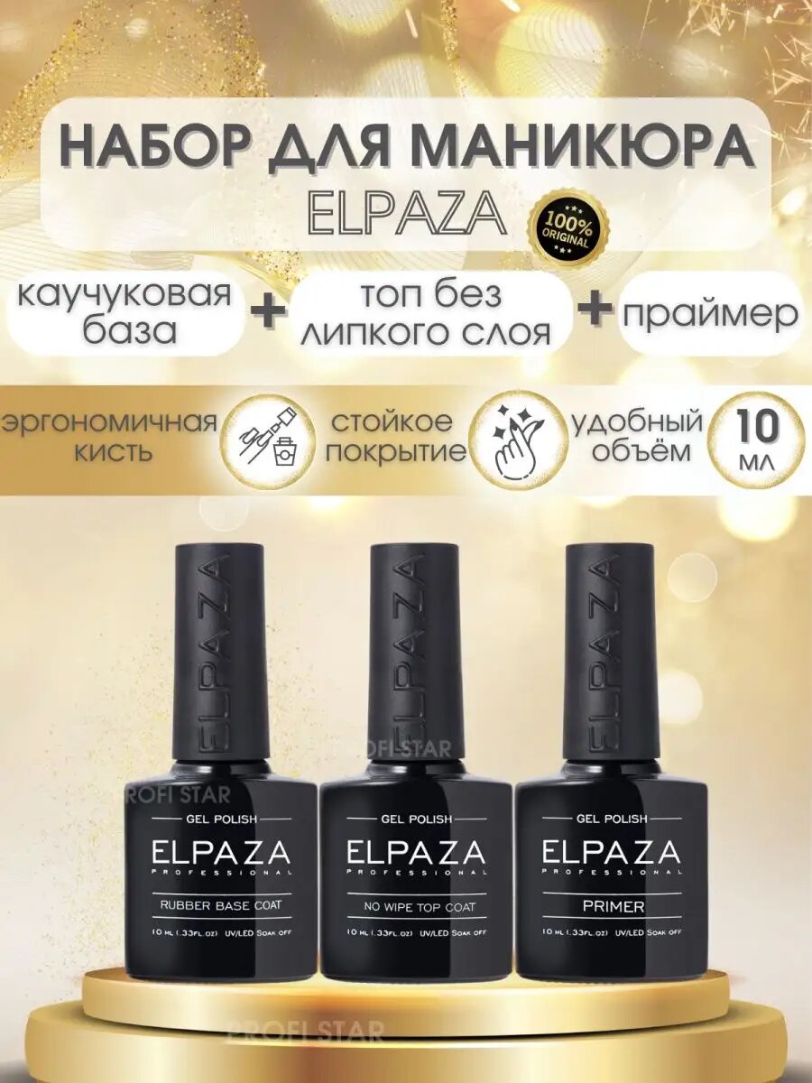 Набор для ногтей из 3 шт