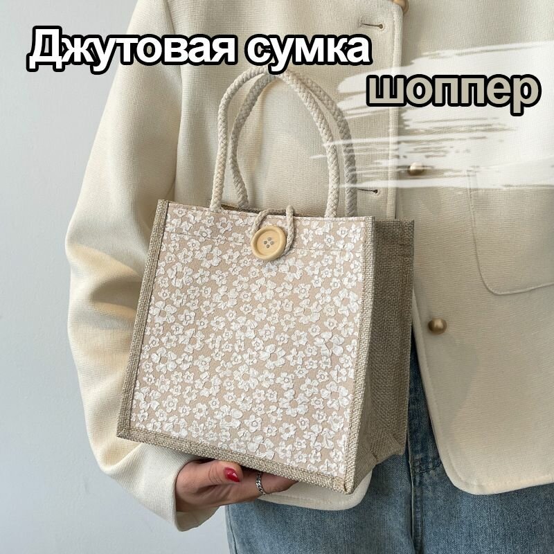 Сумка шоппер