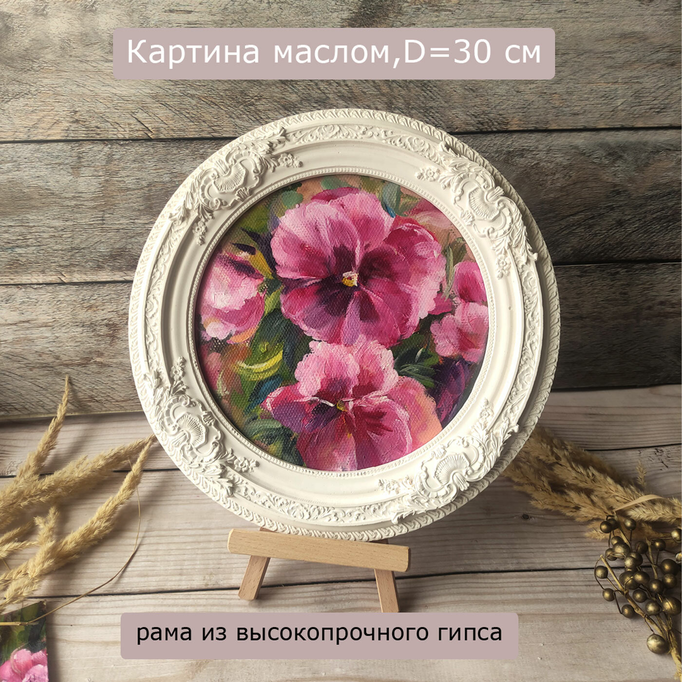 Картина Анютины глазки в раме, Цветы живопись маслом, 30 см