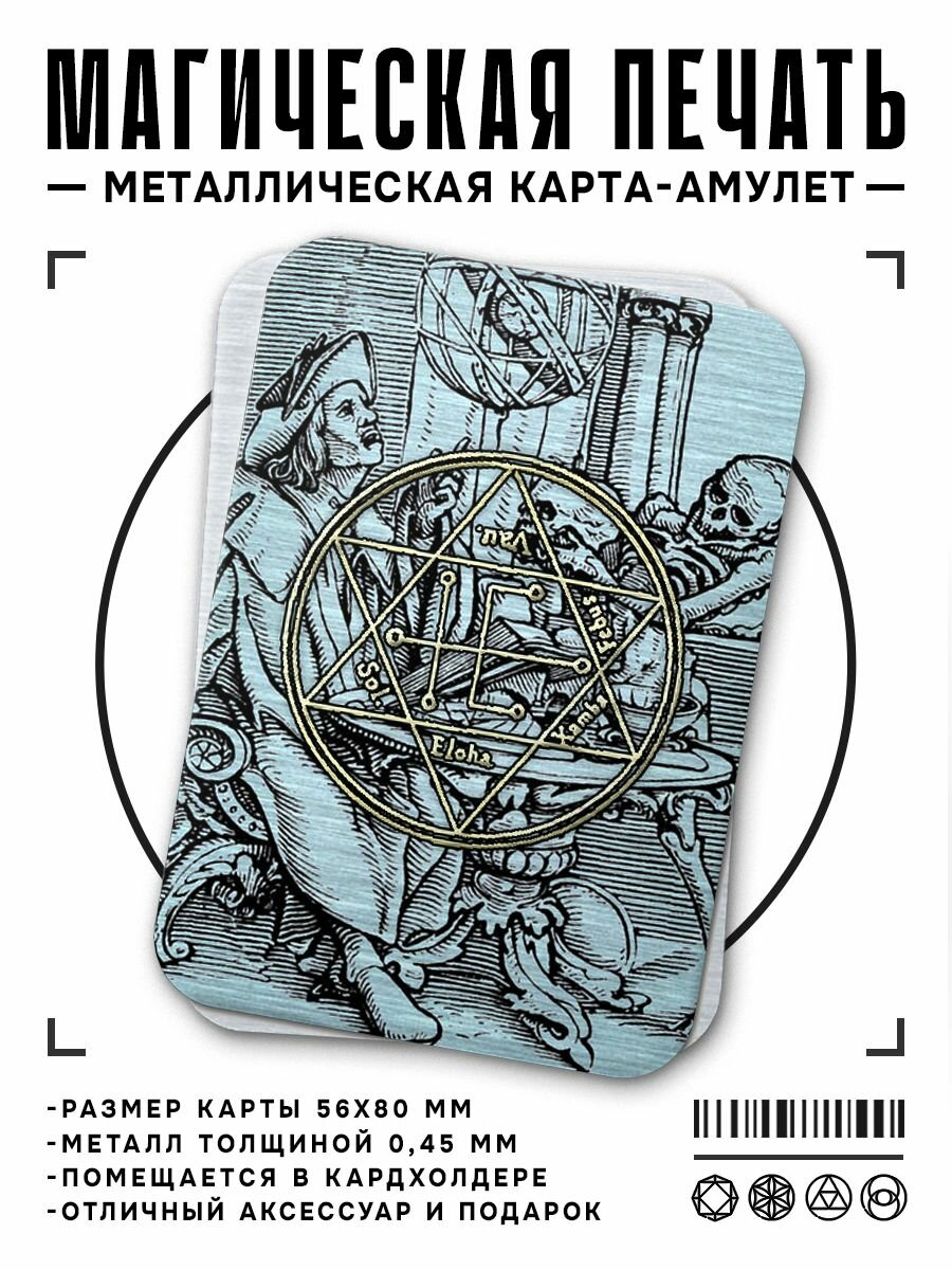 Магическая карта - амулет для достижения задуманного, оберег от сглаза и порчи, талисман удачи, подарки на новый год 2025