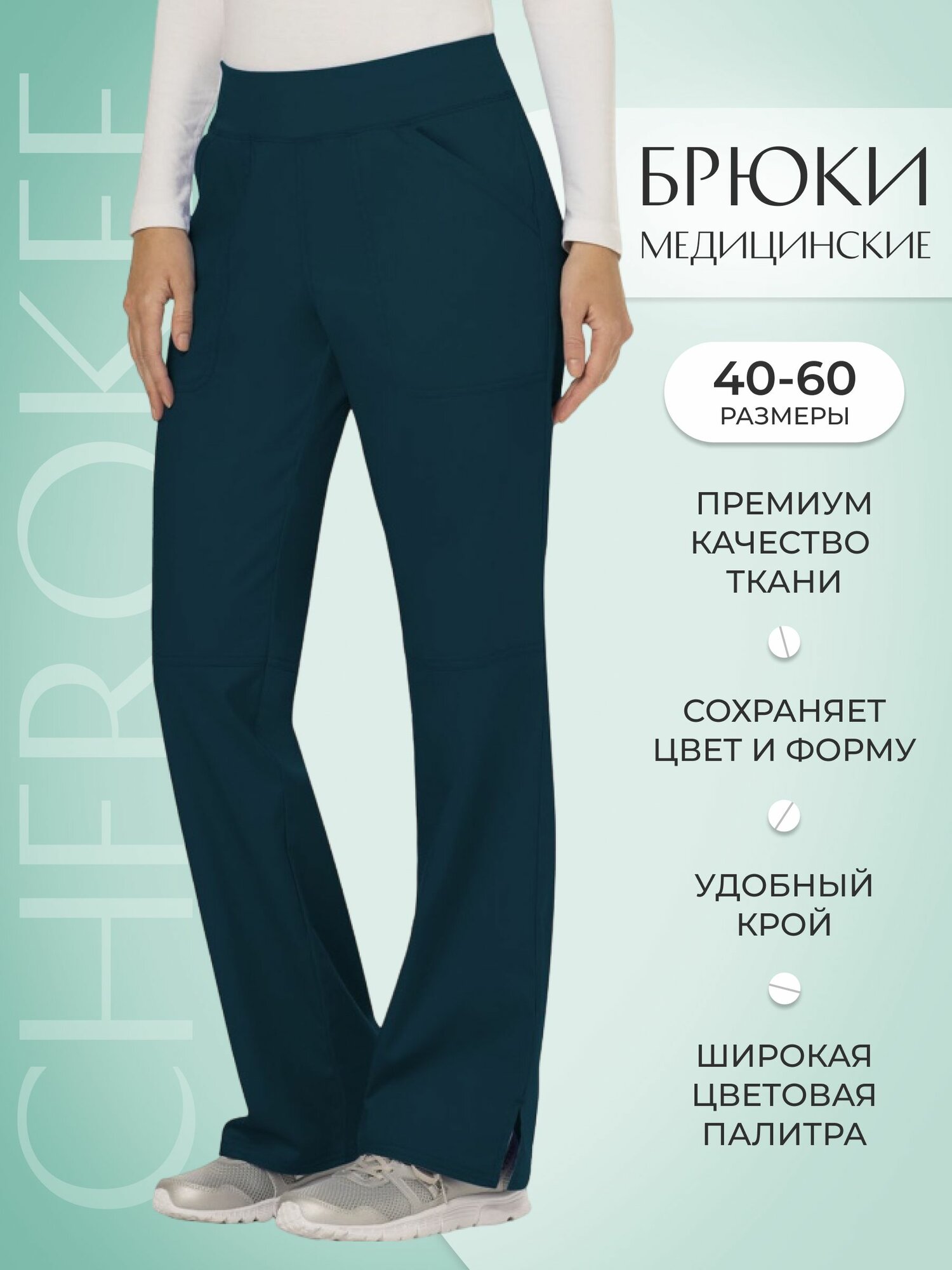 Брюки женские медицинские Cherokee Workwear