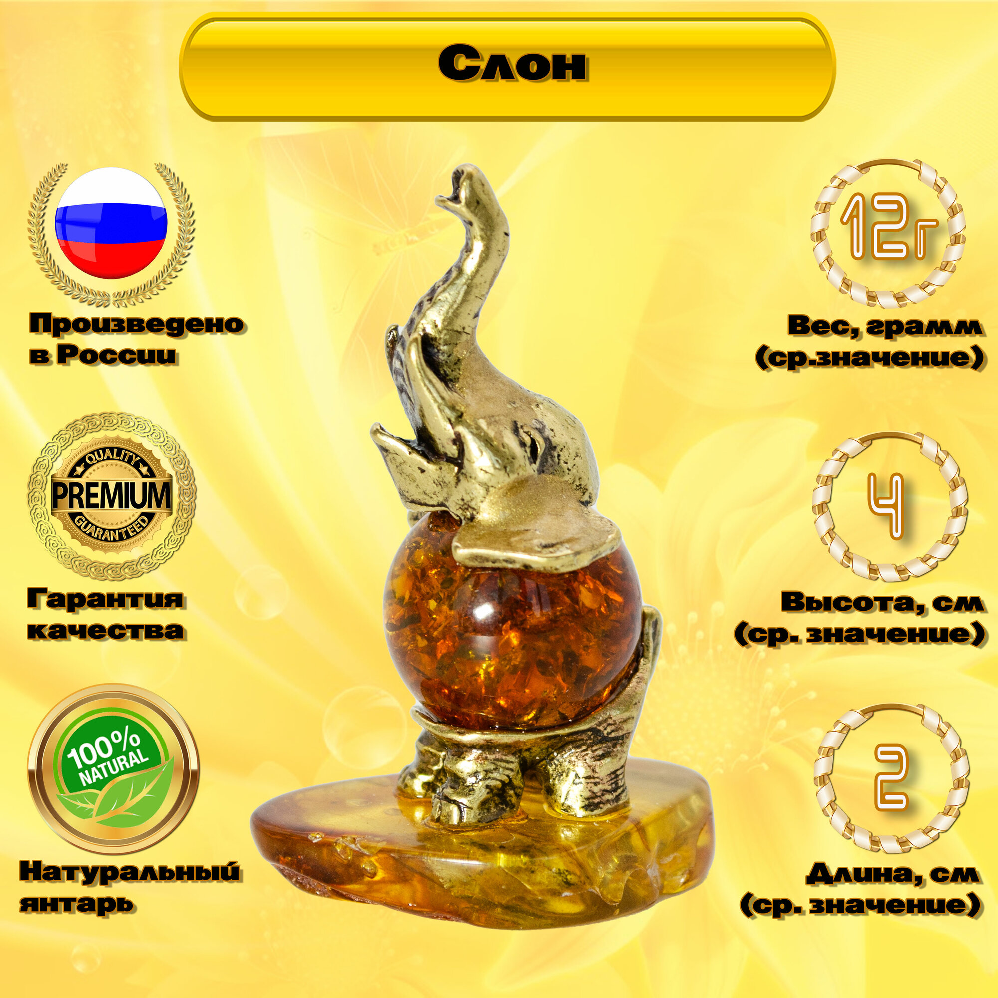 Янтарный сувенир "Слон", символ мудрости. Русские сувениры и подарки