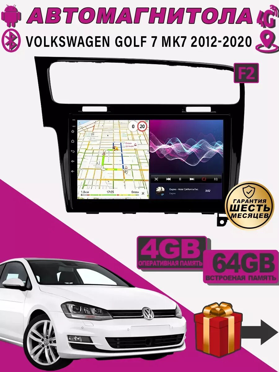 Магнитола для Volkswagen Golf 7 MK7 2012-2020 4/64 ГБ Bluetooth, FM/AM, GPS