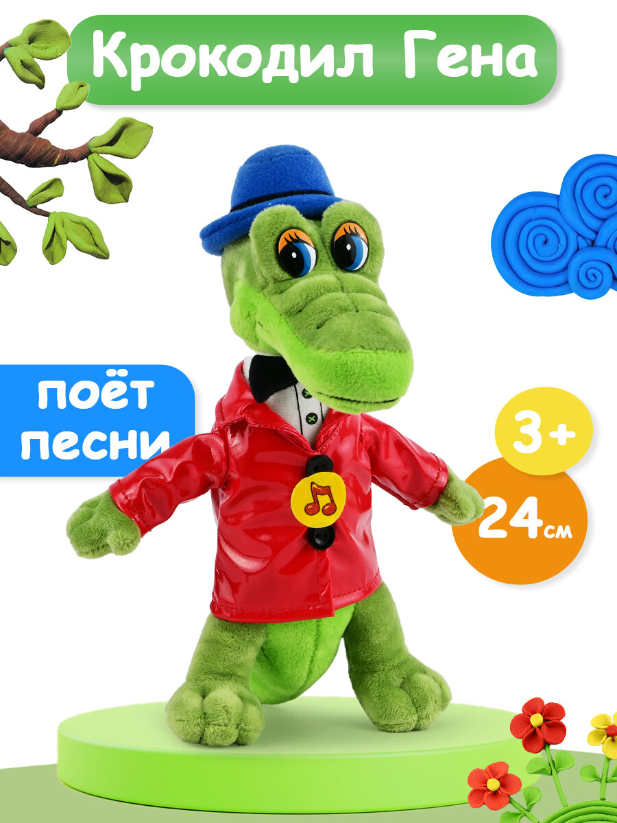 Мягкая музыкальная игрушка крокодил Гена V40652-21