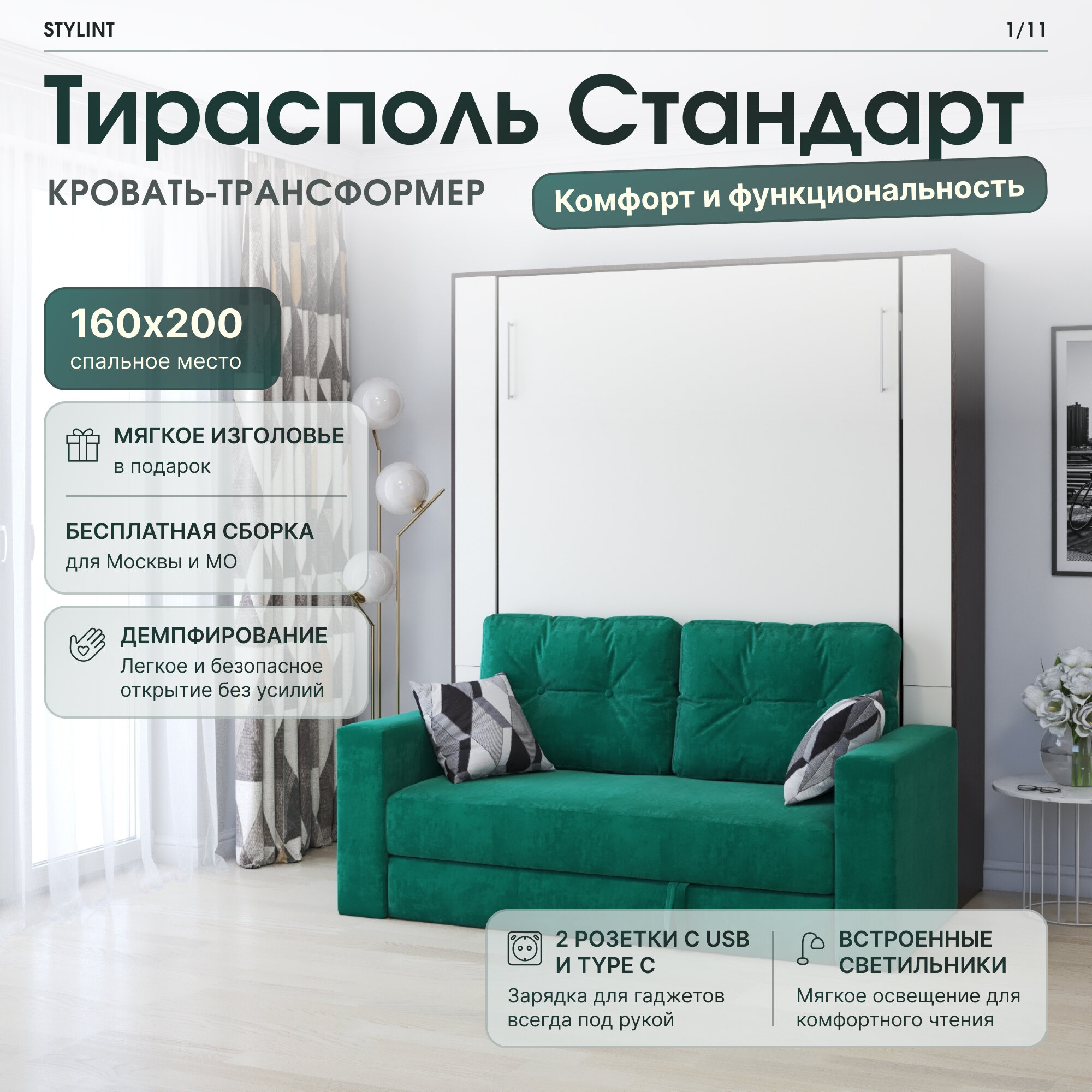 Шкаф кровать трансформер с креплением к стене, Stylint, Тирасполь Стандарт, 160х200, Венге магия/Белый, teddy 626