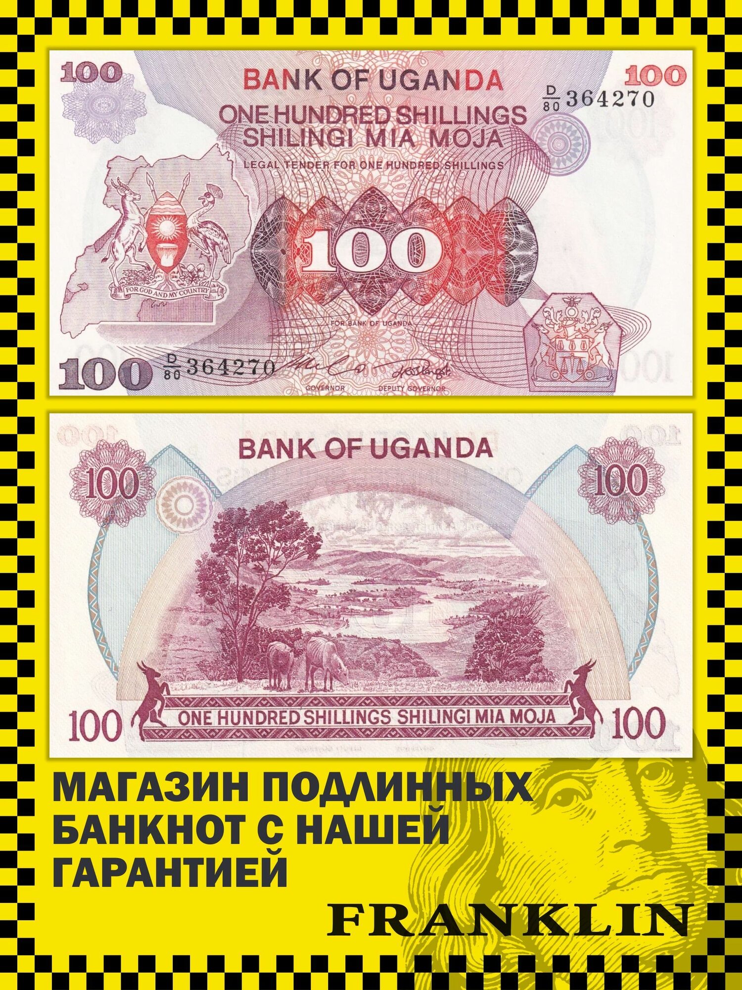 Банкнота Уганда 100 шиллингов 1982 год (UNC) Pick 19a