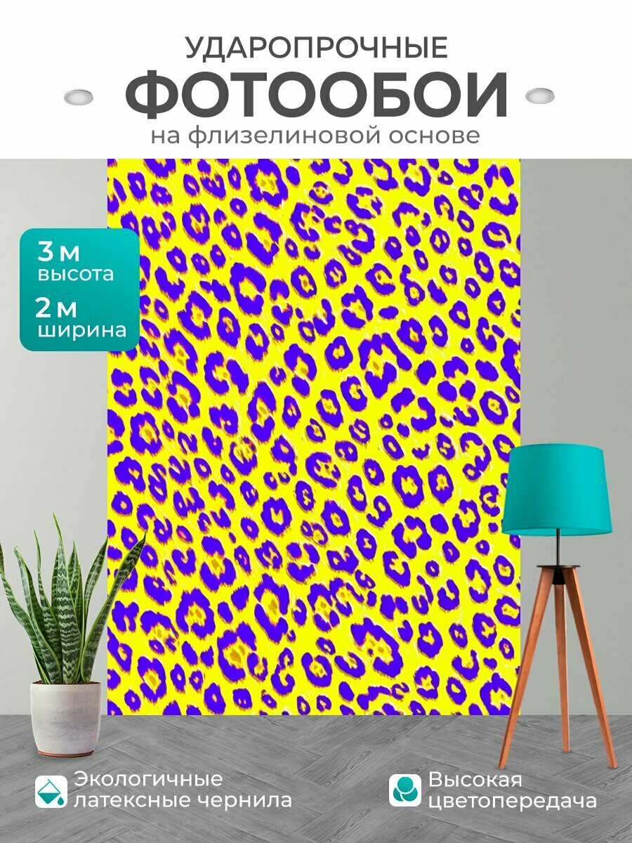 Фотообои моющиеся ударопрочные "Яркая леопардовая текстура на фоне абстрактных форм" 200x300 см. флизелиновые на стену