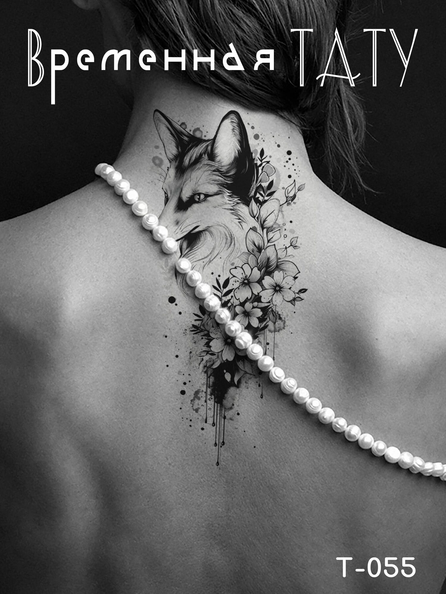 Временная переводная тату Для всех (НЕ чернила). Размер 210х150мм