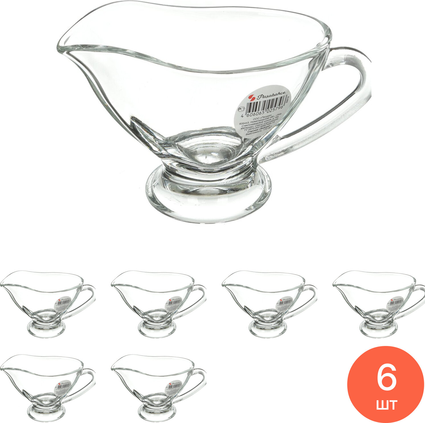 Соусник Pasabahce / Пасабахче BASIC с ручкой стекло прозрачный 14.5×6.5×9.5см объем 170 мл / посуда для сервировки стола (комплект из 6 шт)