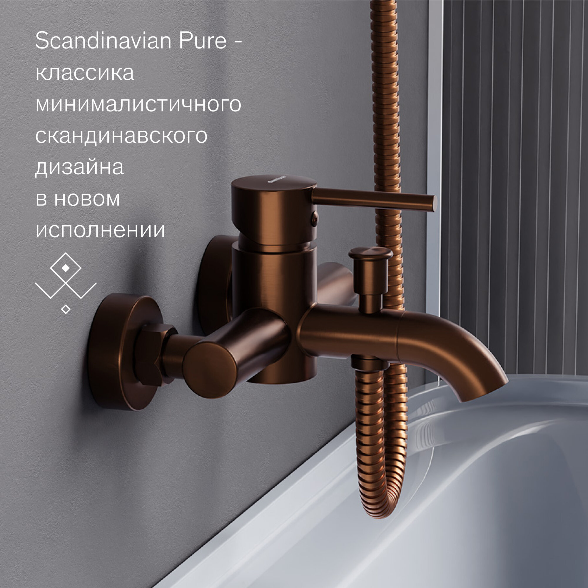 Смеситель для ванны Damixa "Scandinavian Pure", с аэратором, цвет розовое золото