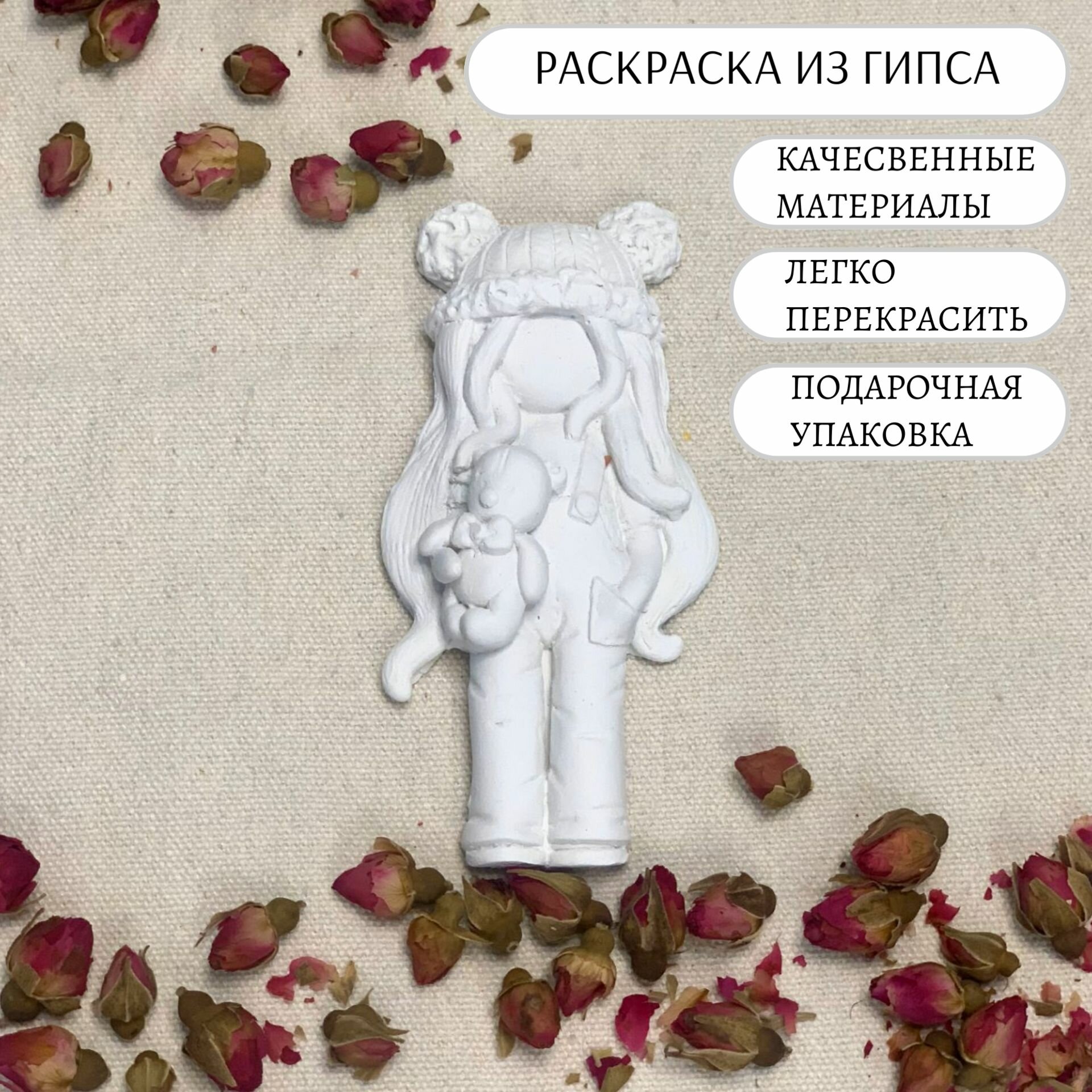 Гипсовая фигурка для раскрашивания. Девочка с Мишкой.