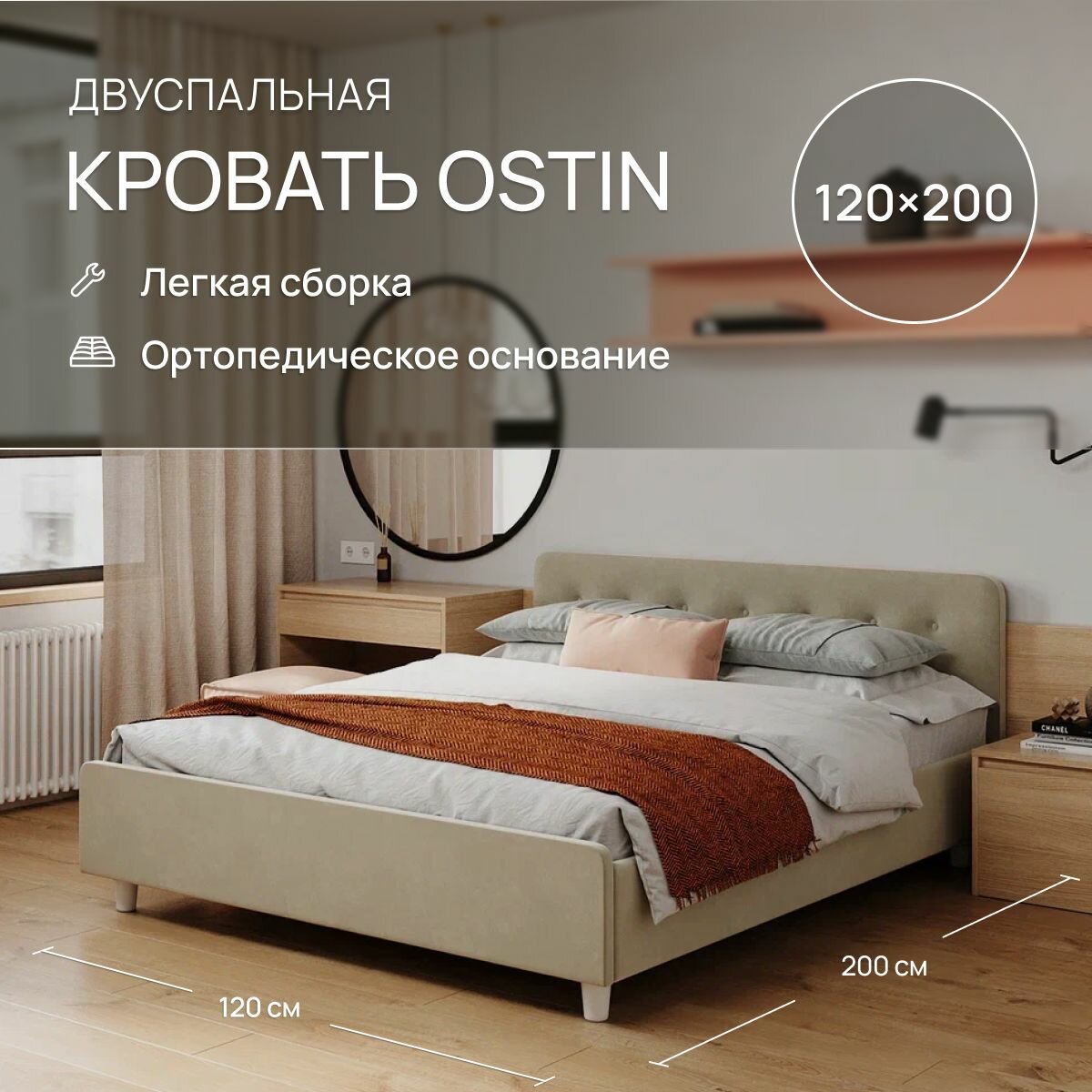 Двуспальная кровать 120х200 "Остин" с мягким изголовьем для дома, для спальни, ортопедическое основание. Велюр светло-бежевый Vita 3