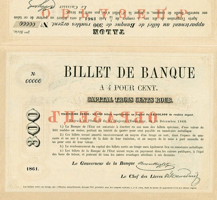 Билет Гос Банка по 4% в год 300 рублей 1861 с купонами сувенирная копия, банкноты и купюры редкие коллекционные