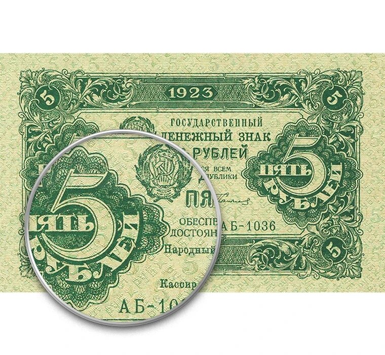5 рублей 1923 года РСФСР образец первого выпуска сувенирная копия, банкноты и купюры редкие коллекционные