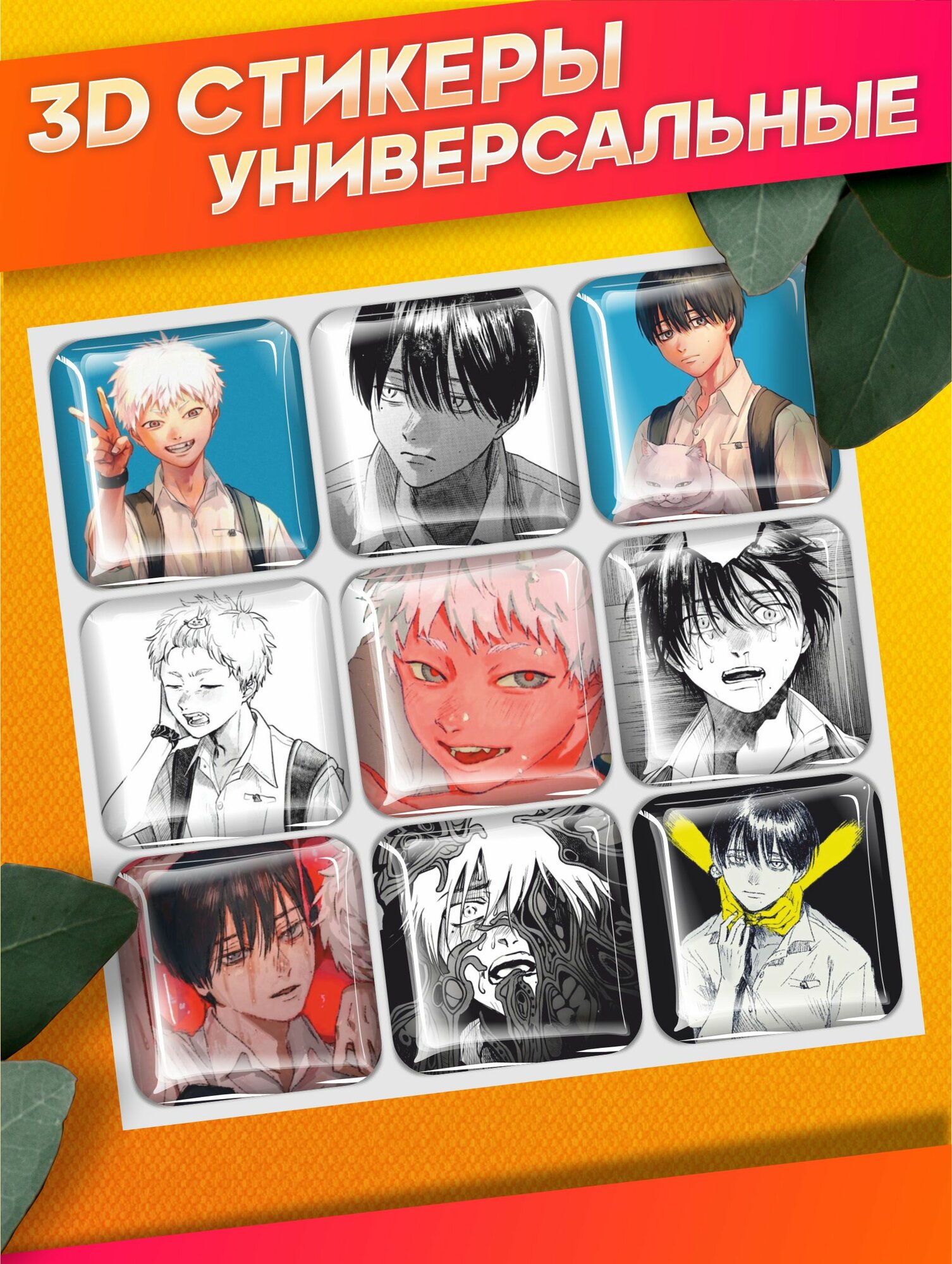 Наклейки на телефон 3д стикеры Лето когда погас свет