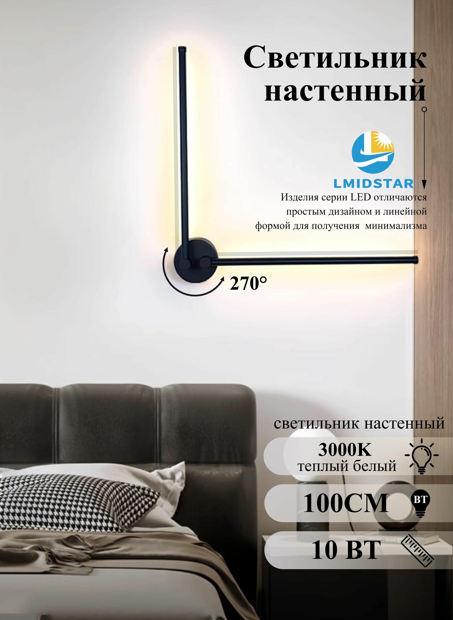 Бра, 10Вт, 100CM, Теплый белый, настенный светильник светодиодный