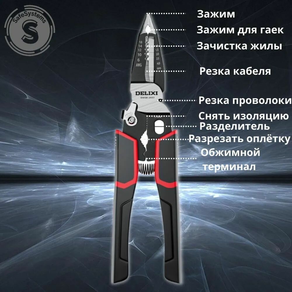 Плоскогубцы многофункциональные с игольчатым носом / Кусачки / Клещи DELIXI