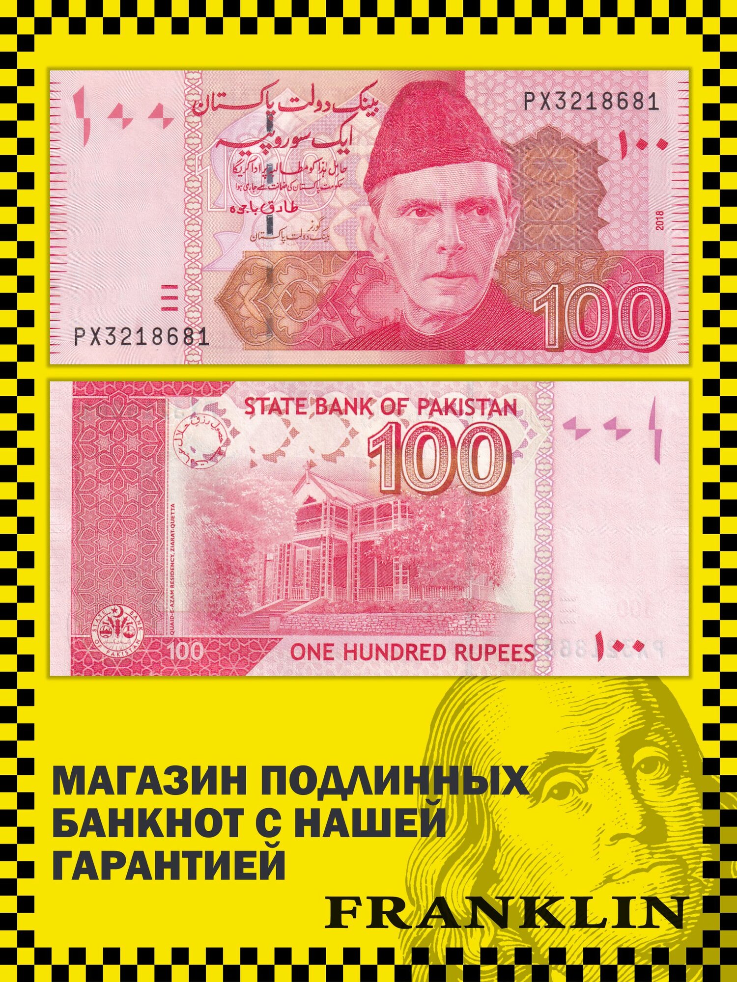 Банкнота Пакистан 100 рупий 2017 год (UNC) Pick 48l.2